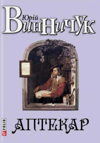 Aptekar: roman – Smakprov